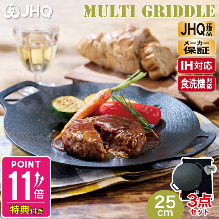 【楽天市場】【JHQ 正規品 メーカー保証有】 鉄板 マルチグリドル 25cm 丸型 フライパン グリドルパン グリルパン 【送料無料】 IH ...