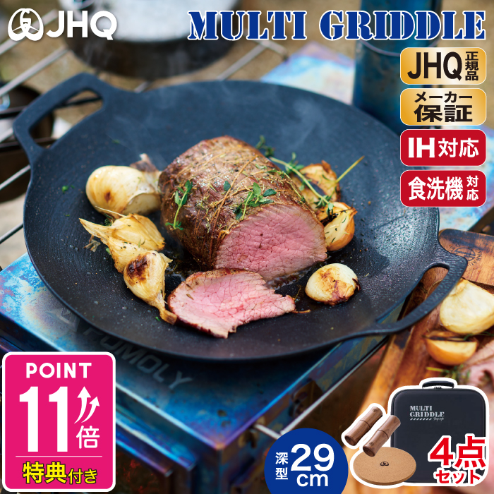 【楽天市場】【JHQ 正規品 メーカー保証有】鉄板 マルチグリドル 29cm 深型 フライパン DEEP 取っ手 鍋敷き 収納ケース付 ...