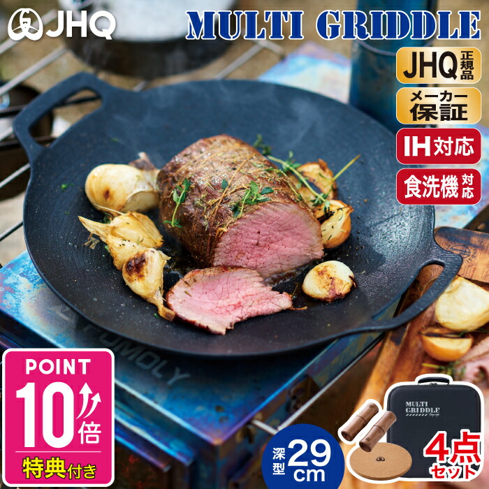 【楽天市場】【JHQ 正規品 メーカー保証有】鉄板 マルチグリドル 29cm 深型 フライパン DEEP 取っ手 鍋敷き 収納ケース付 【ケースセット】 蓋 グリルパン プレート グリル IH ...