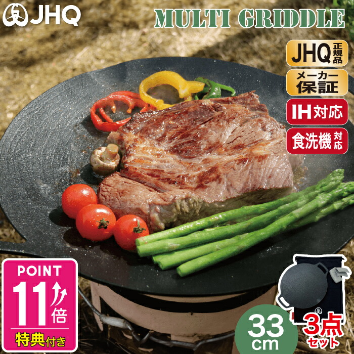【楽天市場】【楽天1位】JHQ 正規品 【巾着袋・ミトン付き】 鉄板 マルチグリドル 33cm 丸型 フライパン グリドルパン グリルパン 【メーカー保証1年】 IH ガスコンロ 直火 炭火 ...
