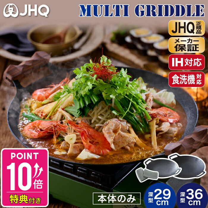 【楽天市場】【JHQ 正規品 メーカー保証有】鉄板 マルチグリドル パン 深型 29cm 36cm DEEP シリコンミトン付 【本体のみ単品】 蓋 グリルパン プレート グリル IH ガス ...