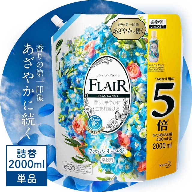 【楽天市場】フレアフレグランス フラワーハーモニー 詰め替え 大容量 2000ml 1袋 フラワー&ハーモニー：Cielo blu（シエロブリュ）