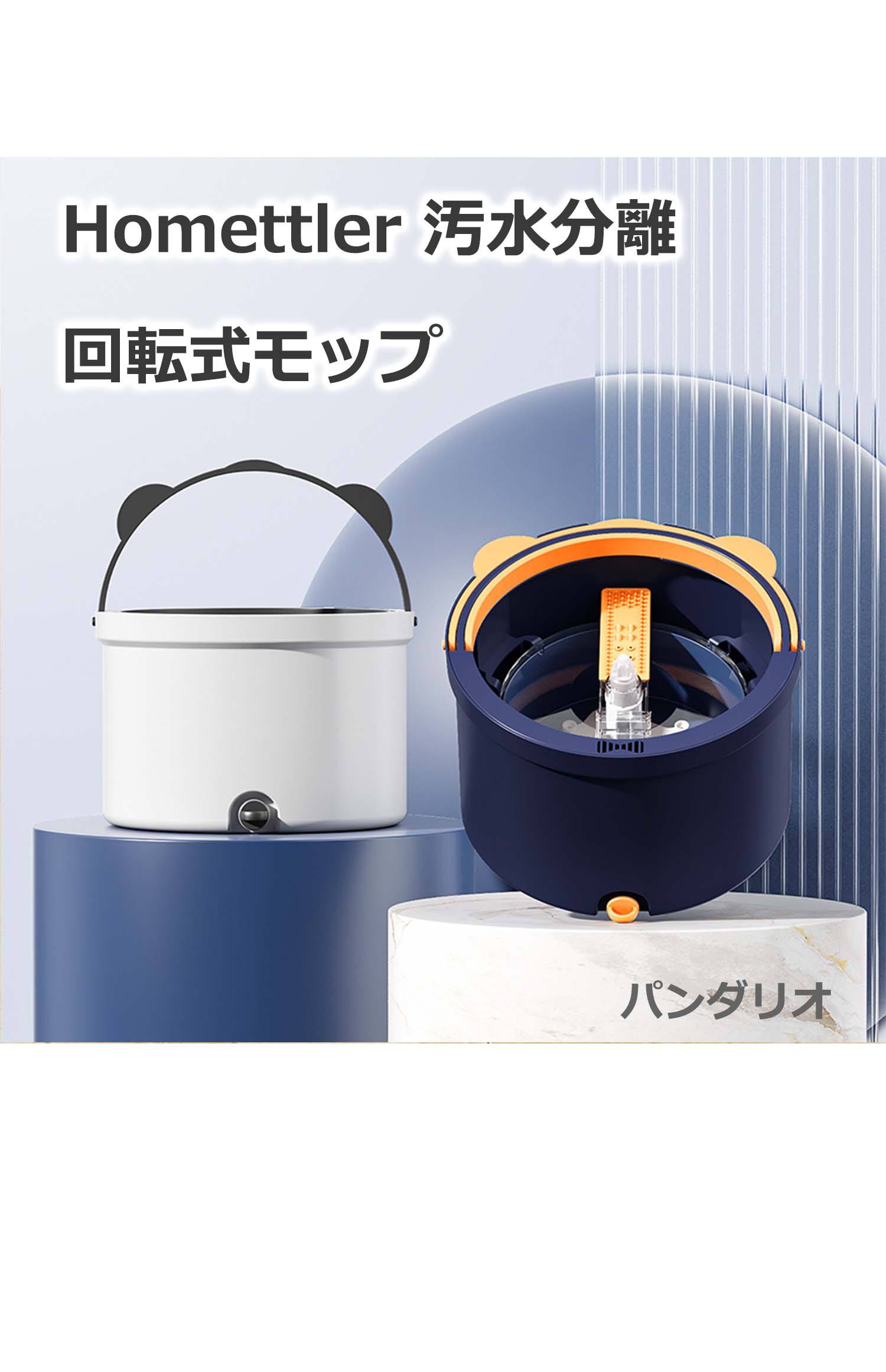 【楽天市場】Homettler モップ 回転モップ 2.5L大容量 二枚セット かわいい パンダモチーフ 収納しやすい 丸型バケツ 水拭き ...