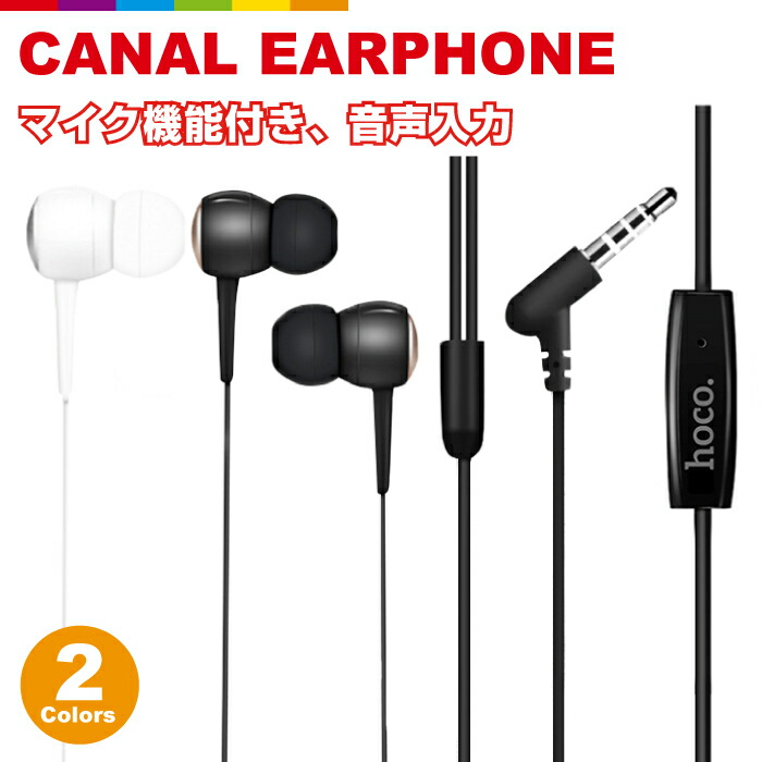 【楽天市場】【hoco M19】イヤホン マイク付き iPhone 高音質 iOS siri 対応 音声入力 iphone ipad対応 ...