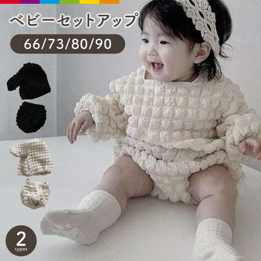 【楽天市場】ベビー服 セットアップ ベビー 2点セット 上下セット ポップコーン ベビーセットアップ ポップコーンセットアップ 赤ちゃん キッズ 新生児 子供服 66 73 80 90：スマホ ...