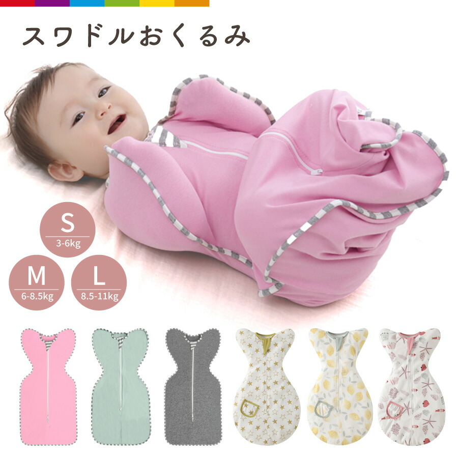 【楽天市場】スワドル おくるみ ベビー 赤ちゃん 新生児 寝かしつけ 安眠 熟睡 着るおくるみ 寝ぐずり対策 夜泣き対策 モロー反射対策 綿 コットン 子供服：スマホケースのCINC SHOP