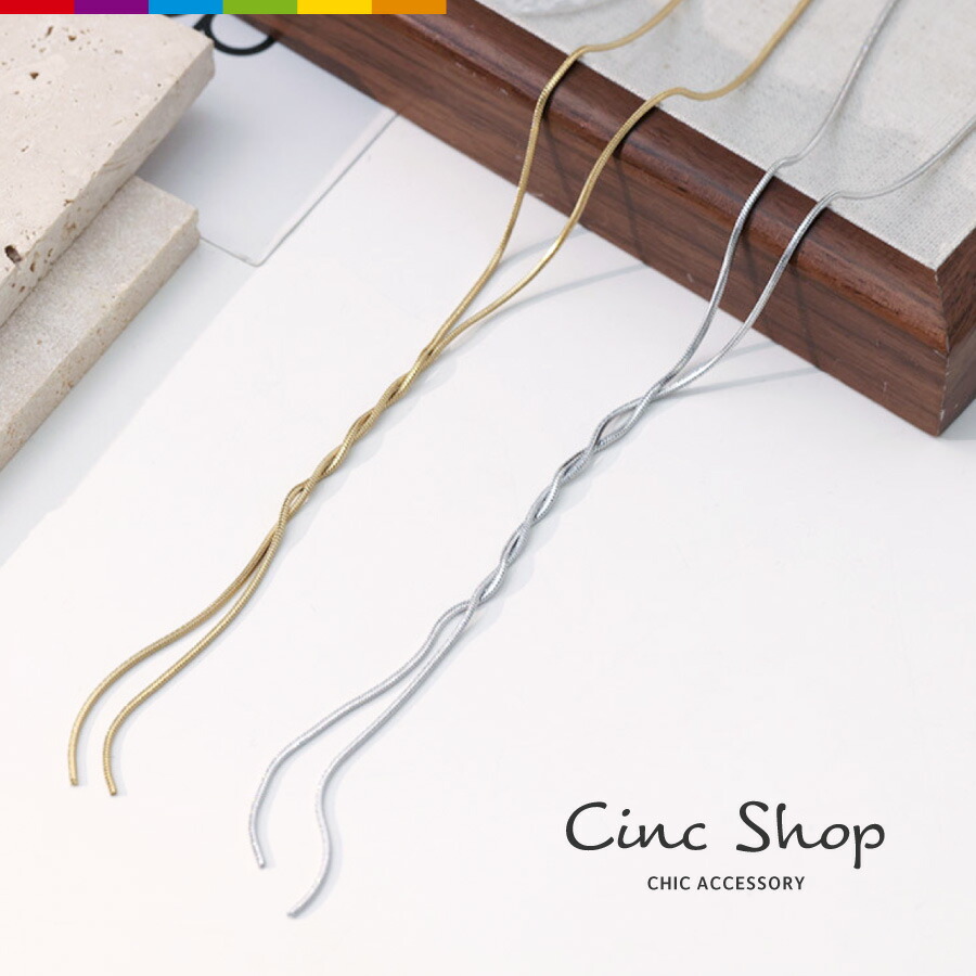 【楽天市場】ネックレス ステンレス 金属アレルギー 捻り ひねり 金アレ 華奢 アシンメトリー チェーン サージカルステンレス ロング ネックレス シンプル 安心 女性 レディース 結婚式 ...