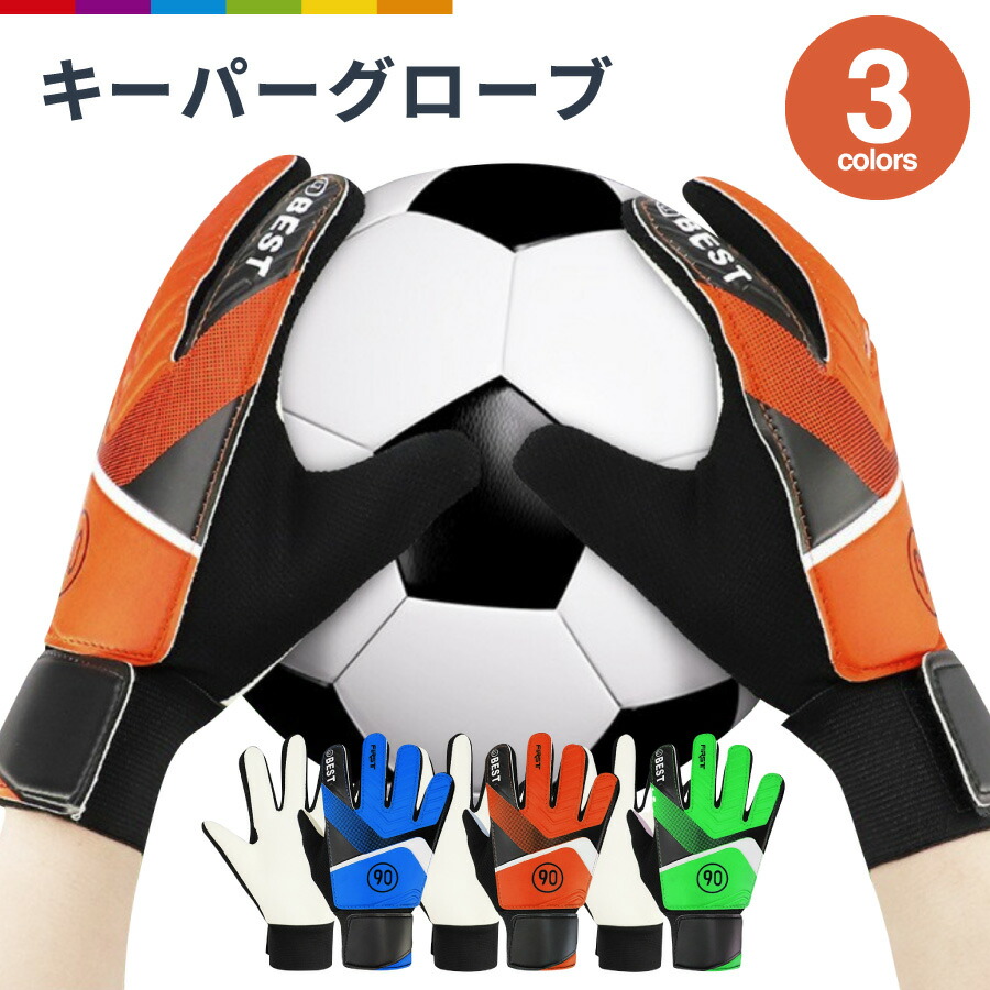 【楽天市場】キーパーグローブ ジュニア サッカー ゴールキーパー グローブ ジュニア用 小学生 中学生 子供用 サッカーグローブ ゴールキーパーグローブ：スマホケースのCINC SHOP