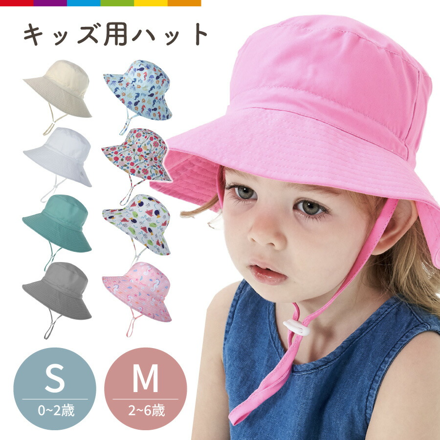 【楽天市場】帽子 キッズ ベビー 赤ちゃん 子供 日よけ 日除け 秋 紐 UVカット 女の子 海 川 小学生 かわいい 綿 保育園 つば付き 男の子 サイズ調整 紐付き こども 子ども 子供用 ...