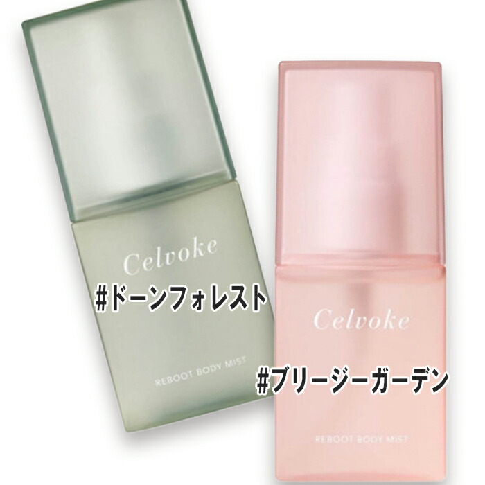 【楽天市場】Celvoke(セルヴォーク) 【数量限定】リブート ボディミスト N 50mL：Cinderella Beaute