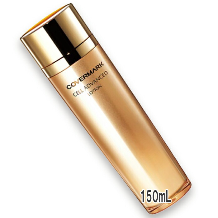 【楽天市場】COVERMARK(カバーマーク) セルアドバンスト ローション WS 150mL 本体：Cinderella Beaute