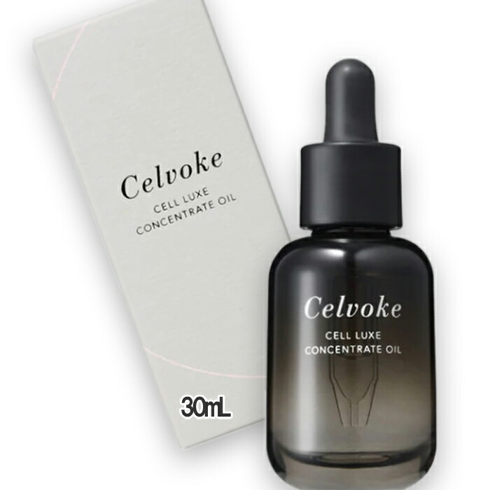 【楽天市場】Celvoke(セルヴォーク) セルリュクス コンセントレートオイル 30mL：Cinderella Beaute