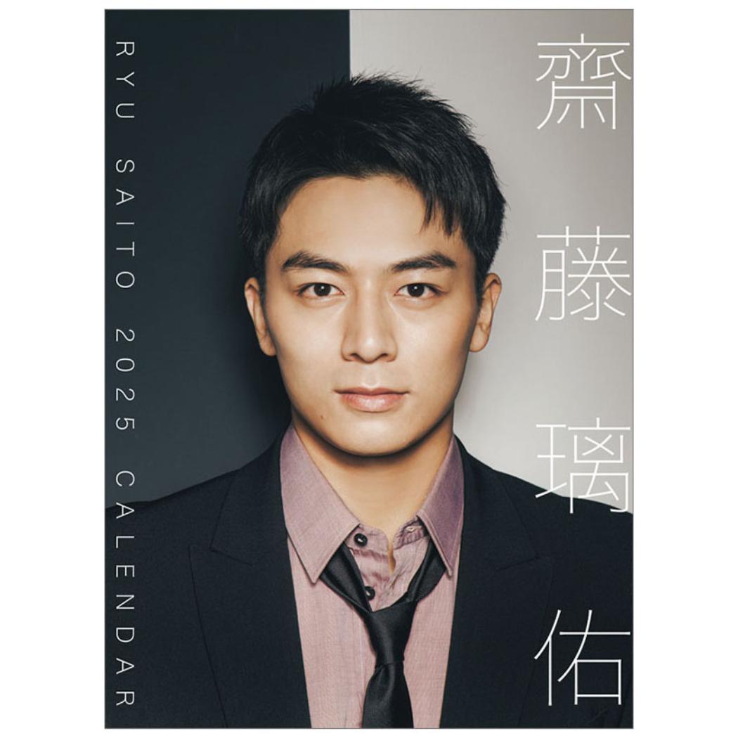 【楽天市場】齋藤璃佑 2025 Calendar 壁掛けカレンダー2025年 トライエックス 男性タレント 俳優 令和7年暦 取寄品 シネマコレクション：キャラクターのシネマコレクション