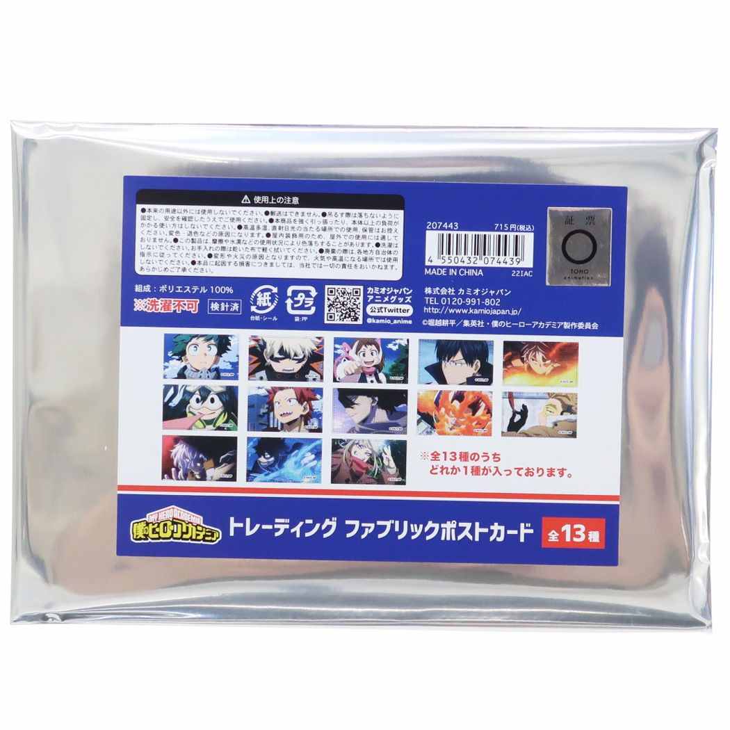 【楽天市場】【ポイント10倍 & クーポン！】僕のヒーローアカデミア コレクション雑貨 トレーディングファブリックポストカード全13種 少年 ...