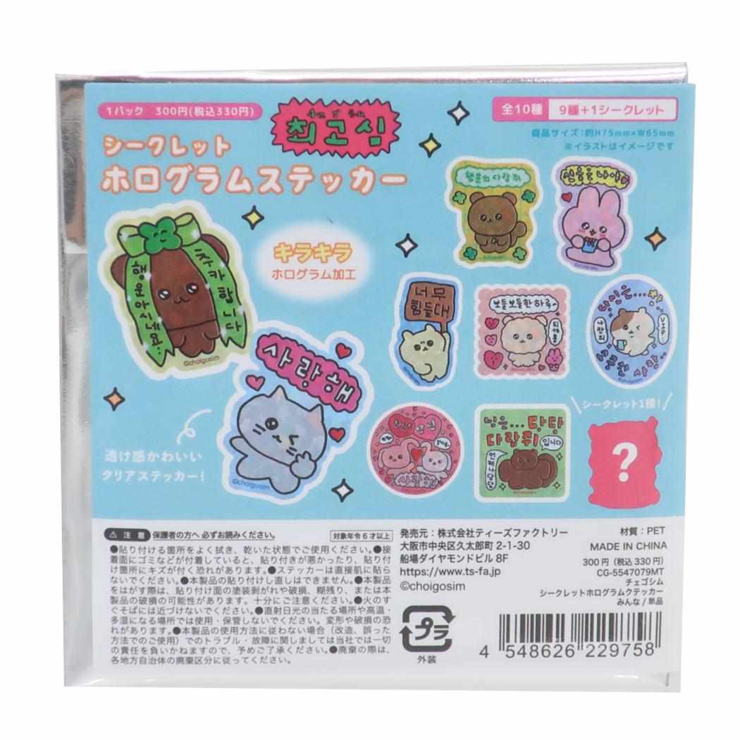 【楽天市場】チェゴシム ステッカー シークレットホログラムステッカー 全10種 みんな ティーズファクトリー コレクション雑貨 キャラクター ...