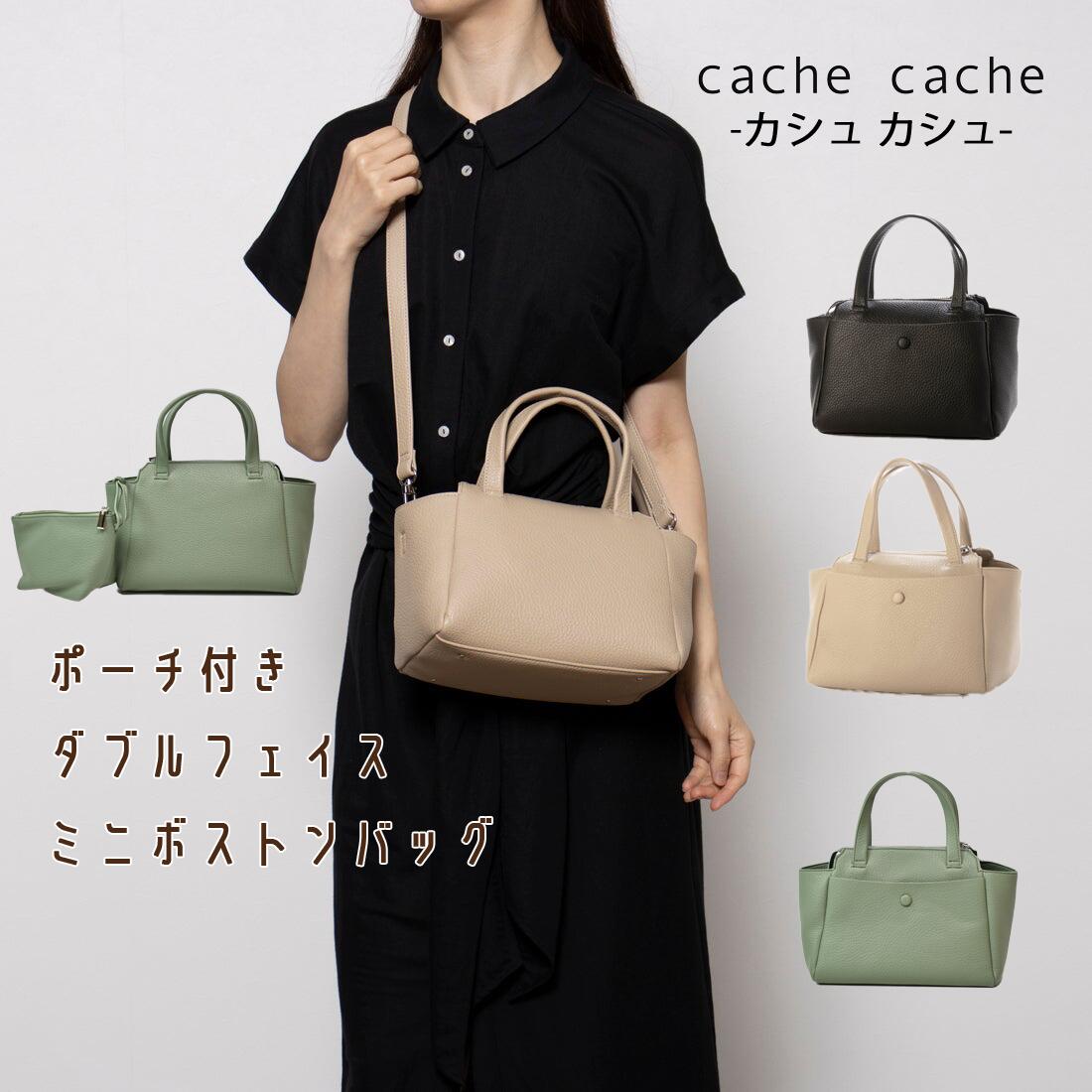 【楽天市場】【カシュカシュ cache cache 】ポーチ付ミニボストンバッグ ポーチ ミニバッグ 軽量 バッグ バック かばん カジュアル ボストンバッグ 肩掛け可能 送料無料 大人 ...