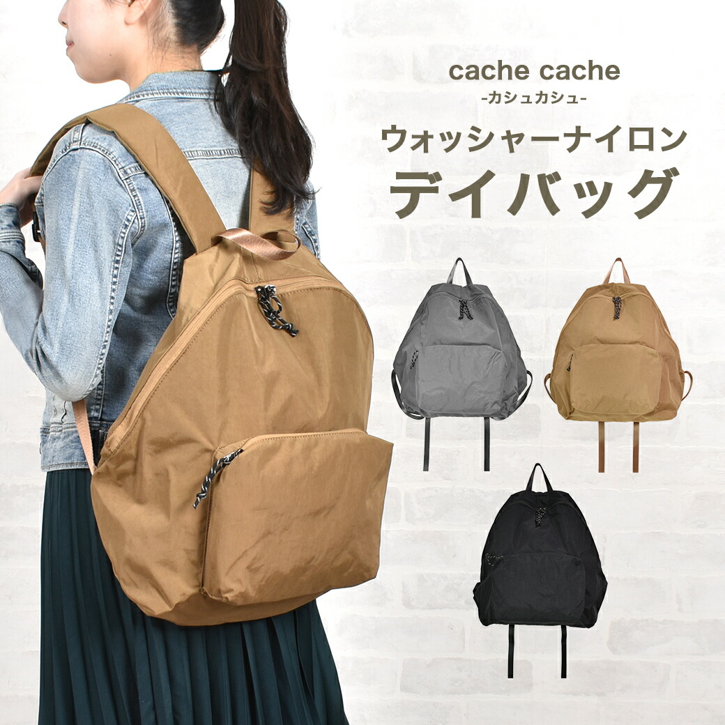 【楽天市場】カシュカシュ cache cache 軽い 軽量 ウォッシャー ナイロン デイバッグ A4 リュック 折りたたみ コンパクトカジュアル cachecache 大人 サブバッグ 大 ...