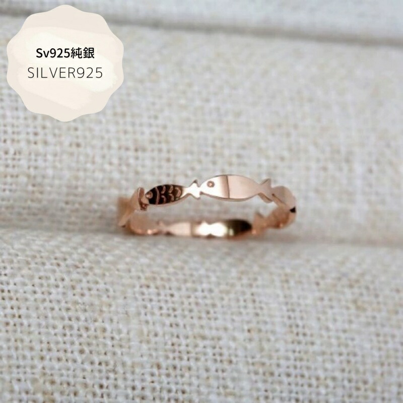 【楽天市場】シルバー925 リング レディース 魚 さかな 指輪 ピンクゴールド つけっぱなし 金属アレルギー対応 S925 錆びない アクセサリー ニッケルフリー プチギフト 金アレ対応 ...