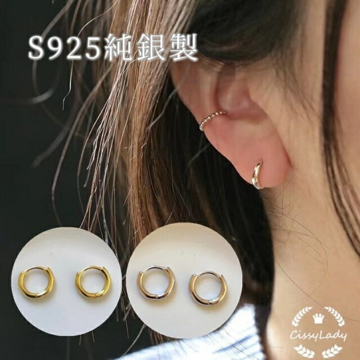 【楽天市場】S925 フープピアス つけっぱなし 金属アレルギー対応 レディース 小さい 小ぶり ピアス シルバー ゴールド シンプル セカンドピアス ワンタッチ SV925 シルバー925 ...