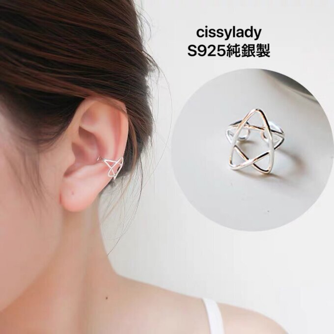【楽天市場】送料無料 イヤーカフ レーディス 金属アレルギー シルバー925 星 スター イヤーカフ 2個セット シンプル イヤカフ 大人可愛い かわいい 金アレ対応 痛みなし S925 ...