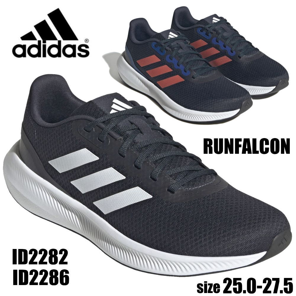 【楽天市場】即納 adidas アディダス ランファルコン RUNFALCON メンズ 運動靴 ランニングシューズ ID2282 ID2286 ...