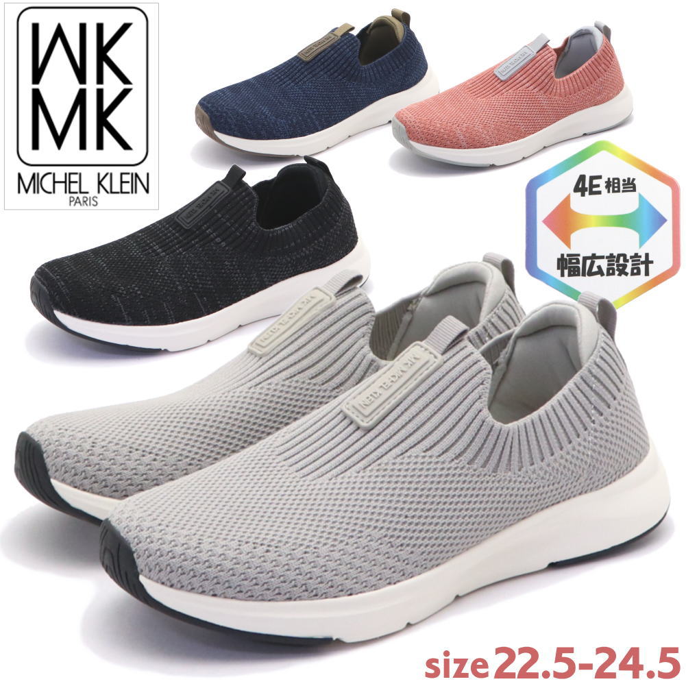 【楽天市場】即納 MK MICHEL KLEIN レディース 幅広 4E 柔らかくて履きやすい ニット生地 カジュアルスリッポン 超軽量 シンプル MKミッシェルクラン No.351 ...