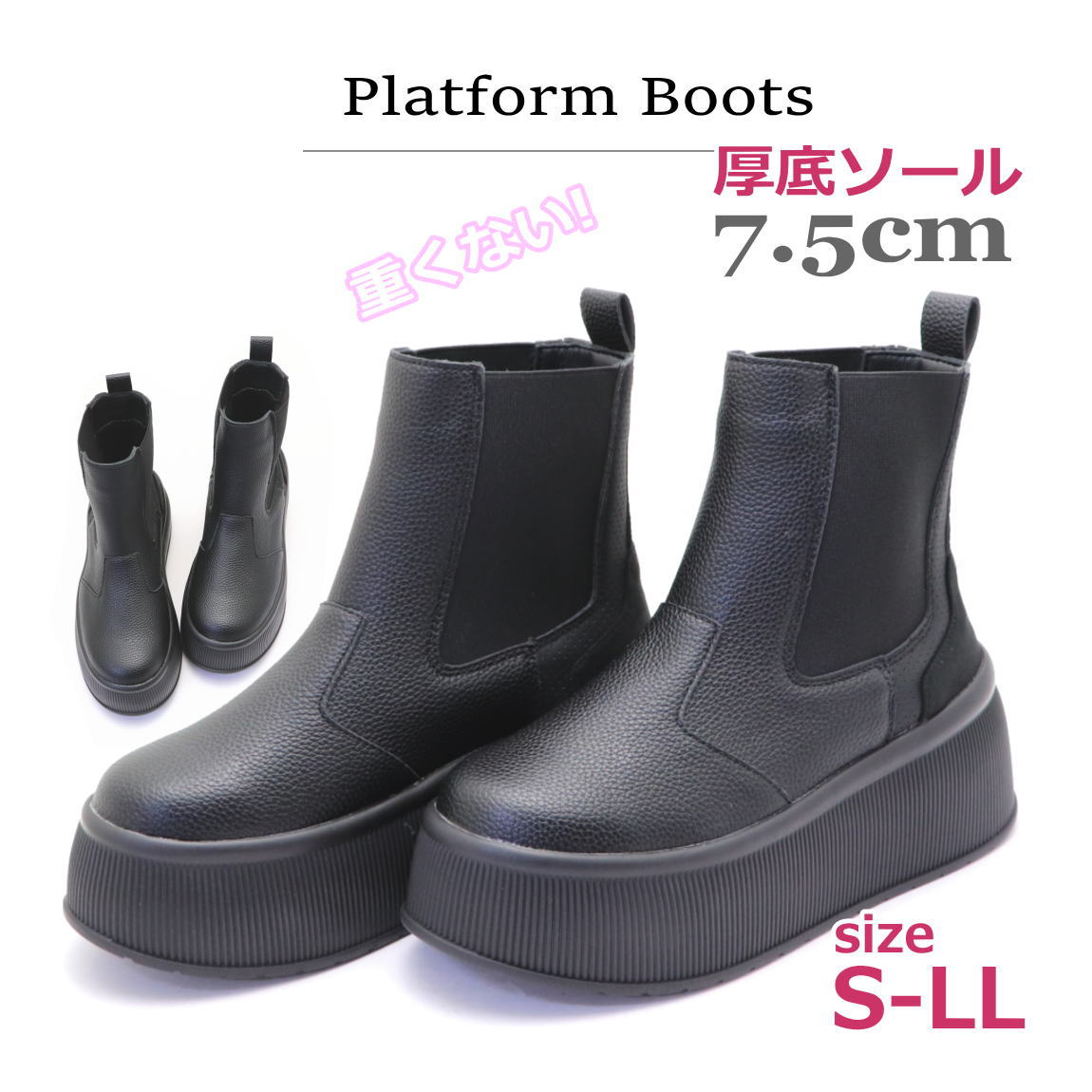 【楽天市場】即納 レディース 超厚底 7.5cmソール プラットフォーム サイドゴア ブーツ 重くない No.2444-2：citron-神戸 楽天市場店