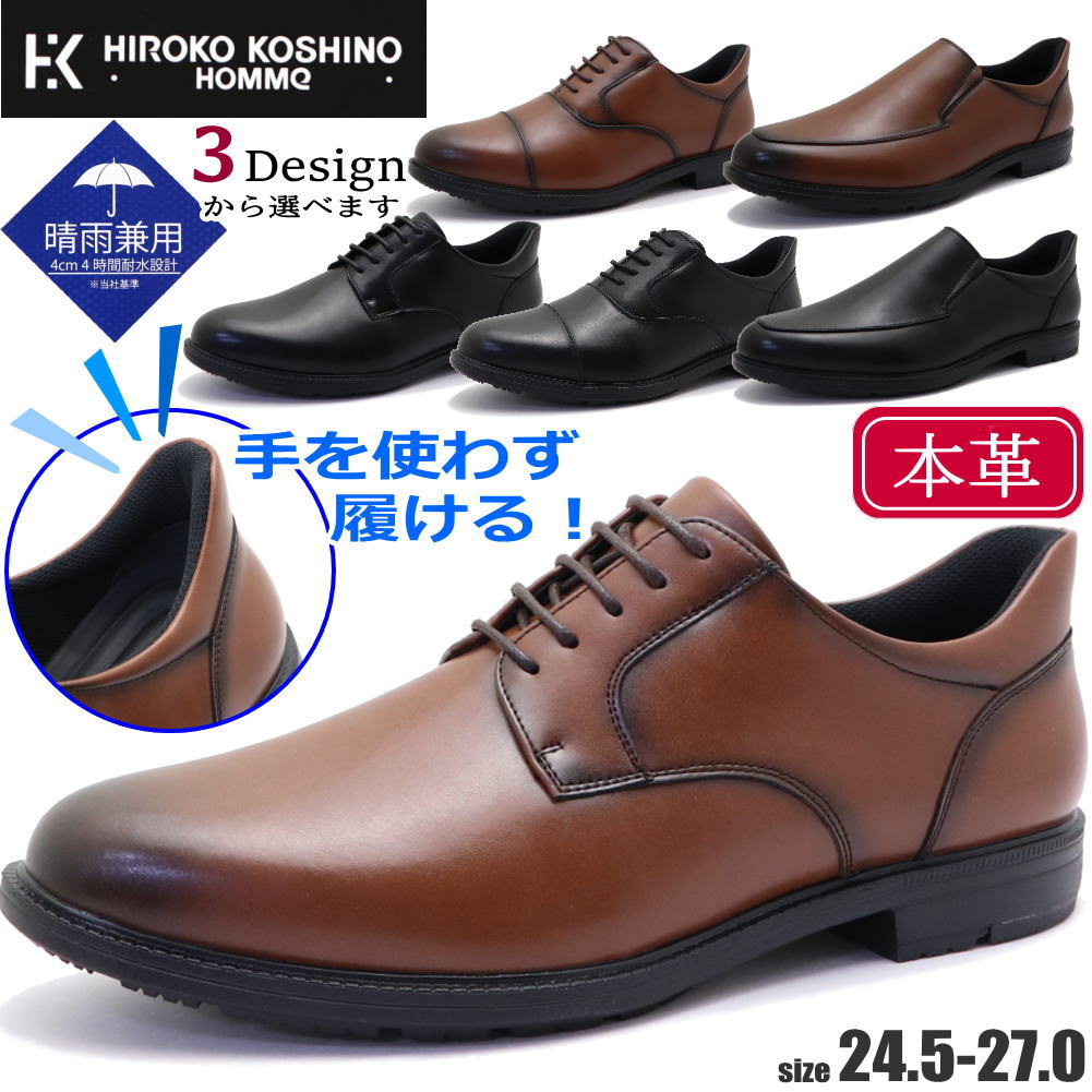【楽天市場】本革 手を使わず履ける 防水 HIROKO KOSHINO HOMME ヒロココシノ ビジネスシューズ ハンズフリー 幅広 4E ストーレットチップ プレーントゥ スリッポン No ...