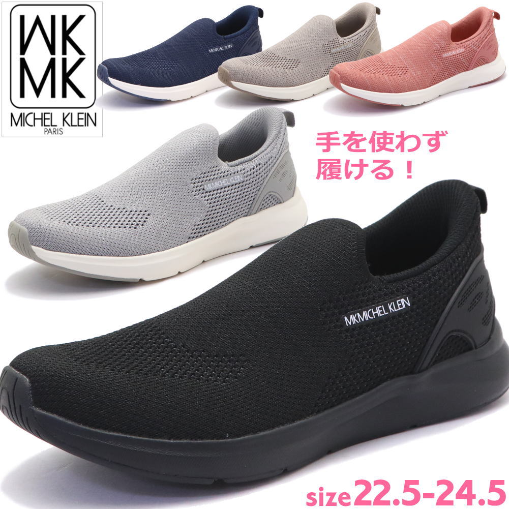 【楽天市場】即納 手を使わず履ける MK MICHEL KLEIN レディース スニーカー 柔らかくて履きやすい カジュアル 超軽量 MKミッシェルクラン No.2800：citron-神戸 ...