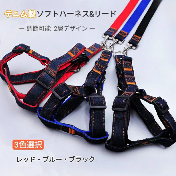 【楽天市場】猫犬用 ハーネス 定番 Sサイズ スタンダード ハーネス リード付 デニム ジーンズ LaLUCA おしゃれ 小型犬 中型犬 ドッグ 散歩 出かけ用小型犬 中型犬 大型犬に向け ...