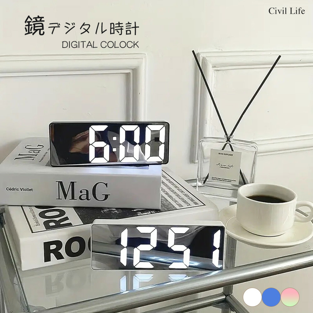 【楽天市場】[Civil Life]置き時計 鏡 ミラー 【レインボー/ホワイト/ブルー】 目覚まし時計 デジタル時計 LED LED時計 卓上 おしゃれ 温度 タイマー 光る インテリア ...