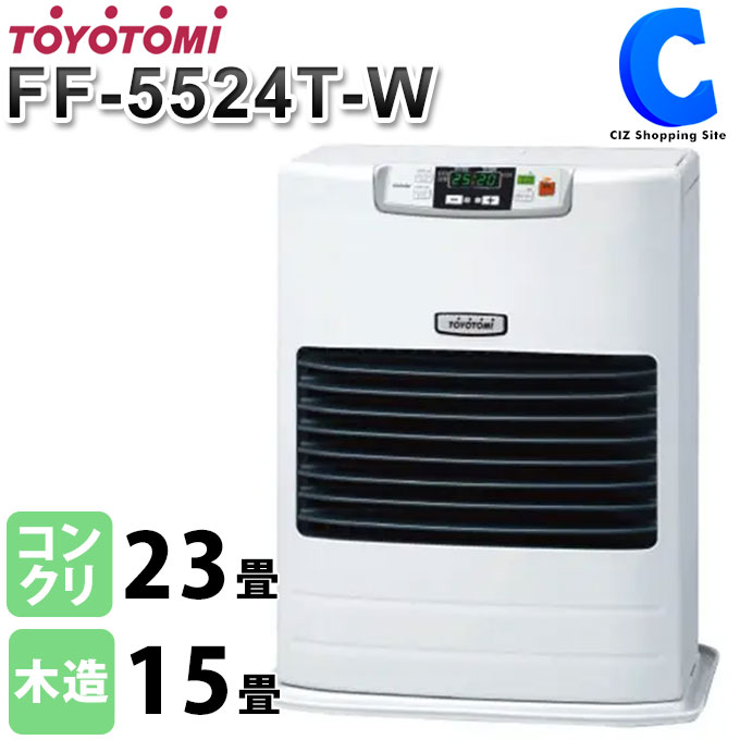 【楽天市場】[ クーポン配布中 ] トヨトミ FF式 石油ストーブ カートリッジタンク式 7L TOYOTOMI FF-5524T-W ...