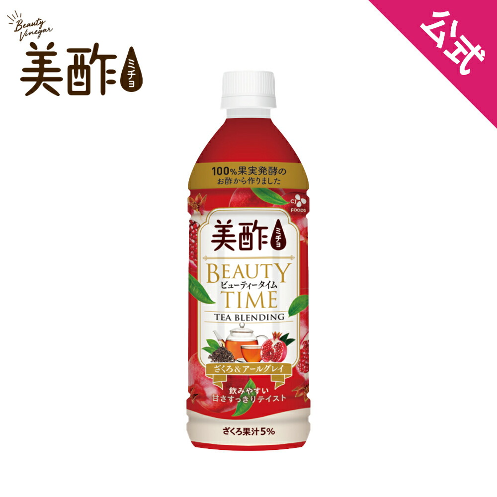 【楽天市場】美酢 BEAUTY TIME ざくろ&アールグレイ 【公式】 ドリンク ペットボトル ミチョ 飲む酢 飲むお酢 お酢 ジュース ミ ...