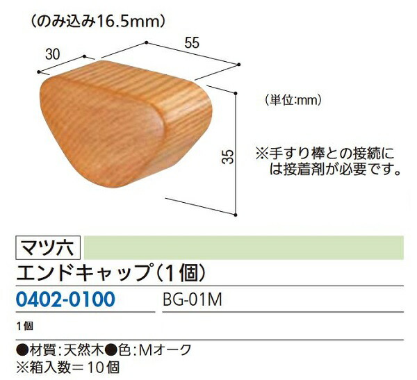 【楽天市場】【リフォーム用品】 マツ六 肘掛け手すりエンドキャップ BG−01M Mオーク DIY リフォーム：Clair（クレール）楽天市場店