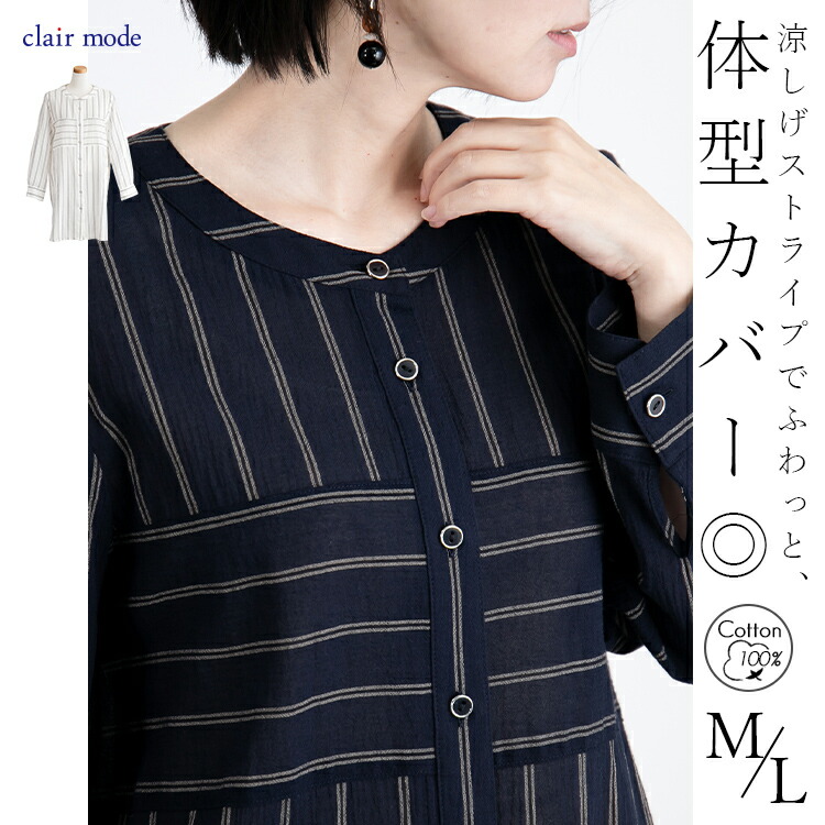 【楽天市場】【送料無料/再入荷】 ストライプブラウス 2色 M L 長袖 レディースファッション トップス ブラウス ロング ストライプ 綿 体型カバー 春夏秋 メt 4420：clair ...
