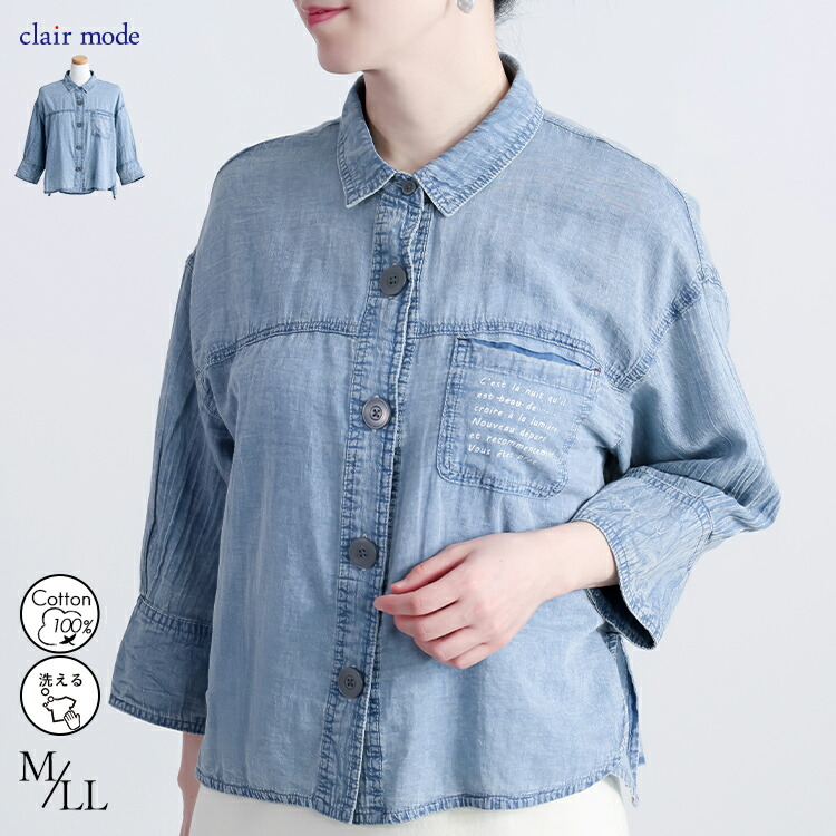 【楽天市場】【ラスト2着のみ】 綿100％シフォンデニムブラウス M-LL 洗える 7分袖 レディースファッション トップス ブラウス シャツ デニム レギュラーカラー 綿 コットン 100 ...