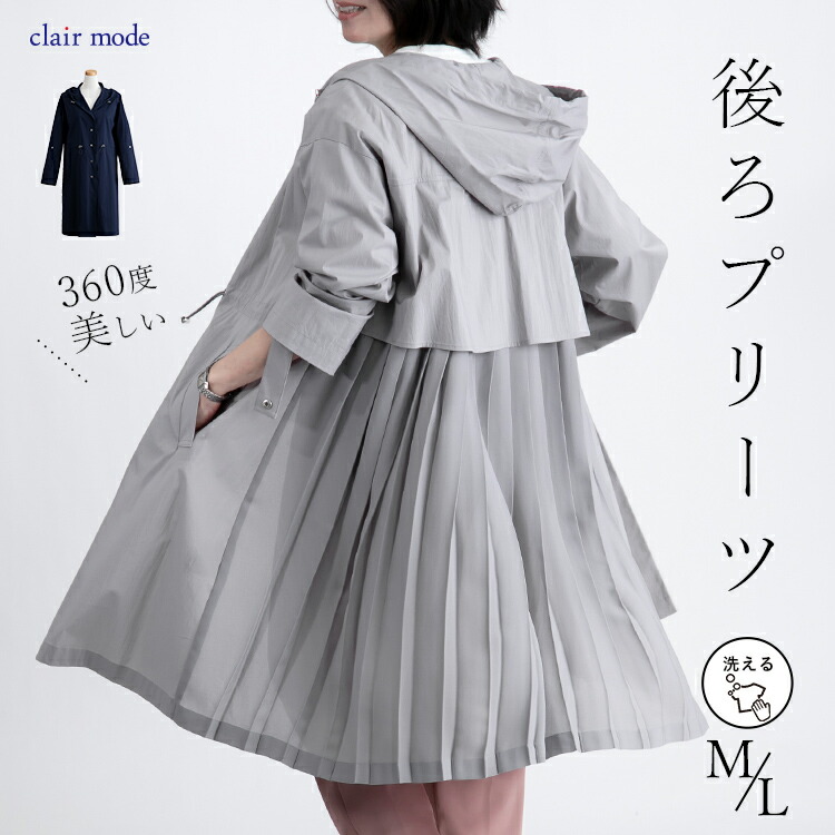 【楽天市場】バックプリーツコート 2色 M-L 洗える レディースファッション アウター コート レディース フード付き 袖丈調節 春秋 体型隠し お尻隠し 体温調節 ストレッチ メt ...