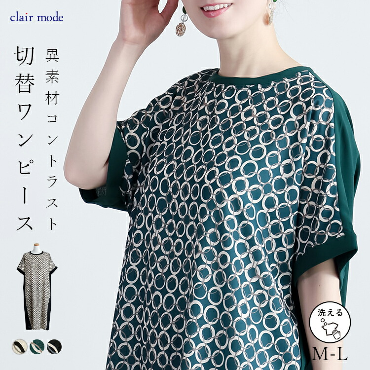 【楽天市場】モダン柄切替ワンピース 3色 M-L 洗える 半袖 楽ちん レディースファッション トップス ワンピース ロングチュニック Iライン 異素材 幾何学柄 幾何柄 プリント ストレッチ ...