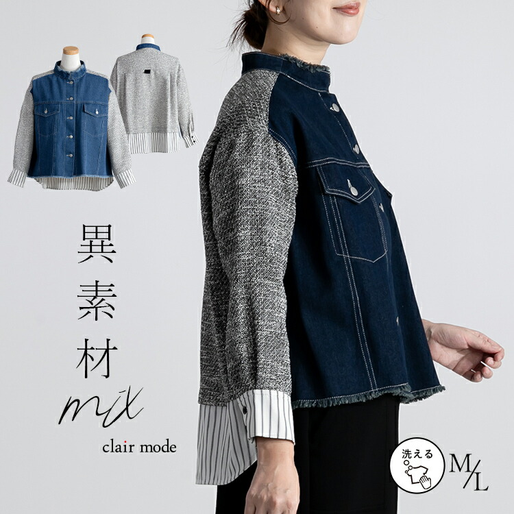 【楽天市場】【送料無料】 異素材MIXデニムジャケット 2色 M L 洗える 長袖 レディースファッション アウター ジャケット 異素材 デニムジャケット ツイード スタンドカラー ストライプ ...