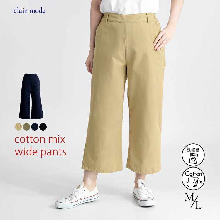 【楽天市場】ツイルワイドパンツ 4色 M L 洗える クロップド丈 レディースファッション ボトムス パンツ ワイドパンツ 無地 ツイル コットン混 コットンミックス 綿 ウエストゴム 楽ちん ...