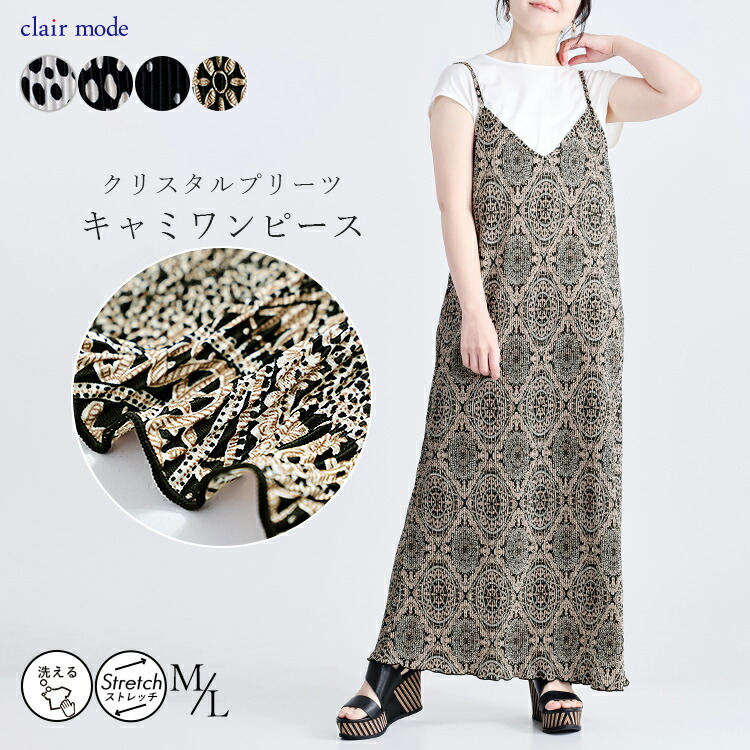 【楽天市場】【ラストMのみ】 クリスタルプリーツキャミワンピース 4色 M 洗える 長袖 レディースファッション トップス ワンピース キャミワンピ プリーツ 体型カバー お尻隠し 総柄 春夏 ...