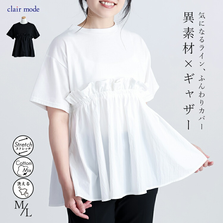 【楽天市場】★最大50％OFFの大感謝祭セール開催中★ギャザーペプラム使いプルオーバー 2色 M L 洗える 半袖 異素材使い レディースファッション トップス カットソー Tシャツ クルー ...