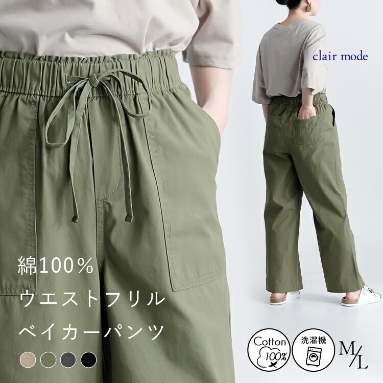 【楽天市場】綿ウェザーベイカーパンツ 4色 M L 洗える 10分丈 レディースファッション ボトムス パンツ ワイドパンツ ベイカーパンツ 股上深め ウエストゴム コットン100％ 綿100 ...