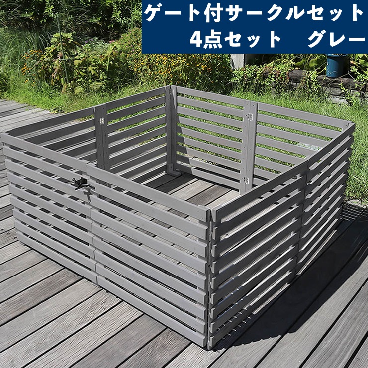 【楽天市場】【メーカー直送】 おしゃれ 屋外 庭 目隠し 折り畳めるウッドフェンス ゲート付サークルセット(横ボーダー)グレー WF-142YKGS-GRY：照明 おしゃれ 家具 通販 クラセル