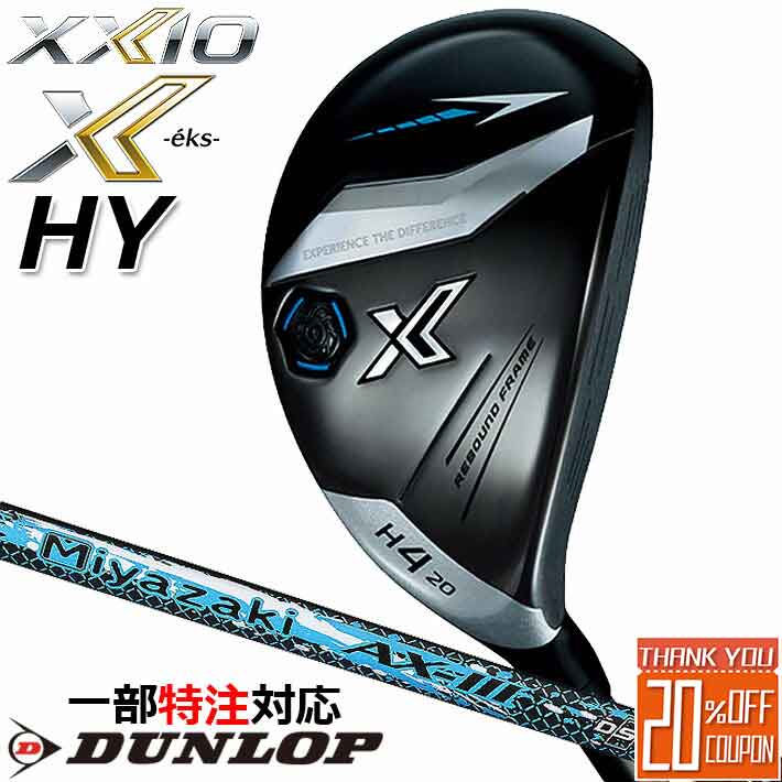 【楽天市場】[一部特注対応] ダンロップ ゼクシオ X エックス ハイブリッド ユーティリティ 右用 DUNLOP XXIO X -eks- HYBRID UTILITY Miyazaki ...