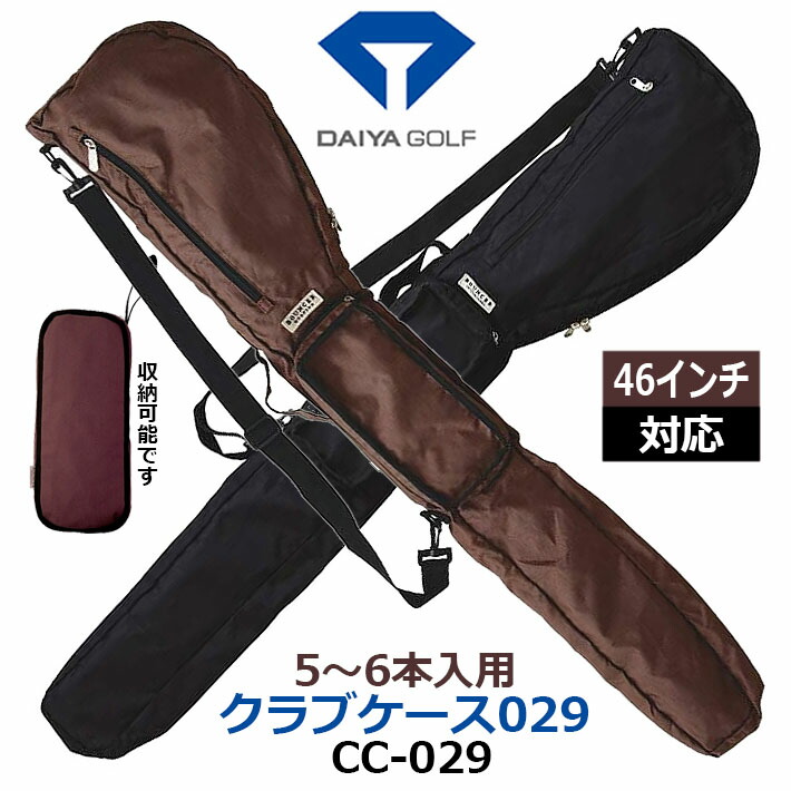 【楽天市場】[お取り寄せ商品] ダイヤ ゴルフ クラブケース029 DAIYA GOLF CLUB CASE CC-029 46インチ対応 クラブ5～6本収納可能 ショルダーベルト付き ...