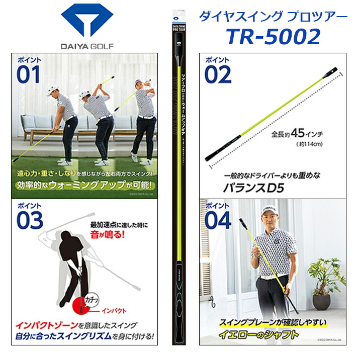 【楽天市場】【取り寄せ商品】ダイヤゴルフ ダイヤスイングプロツアー TR-5002 全長:約45インチ/重さ:約510g/バランスD5 素振り棒/ゴルフスイング/スイング練習器具 【DAIYA ...