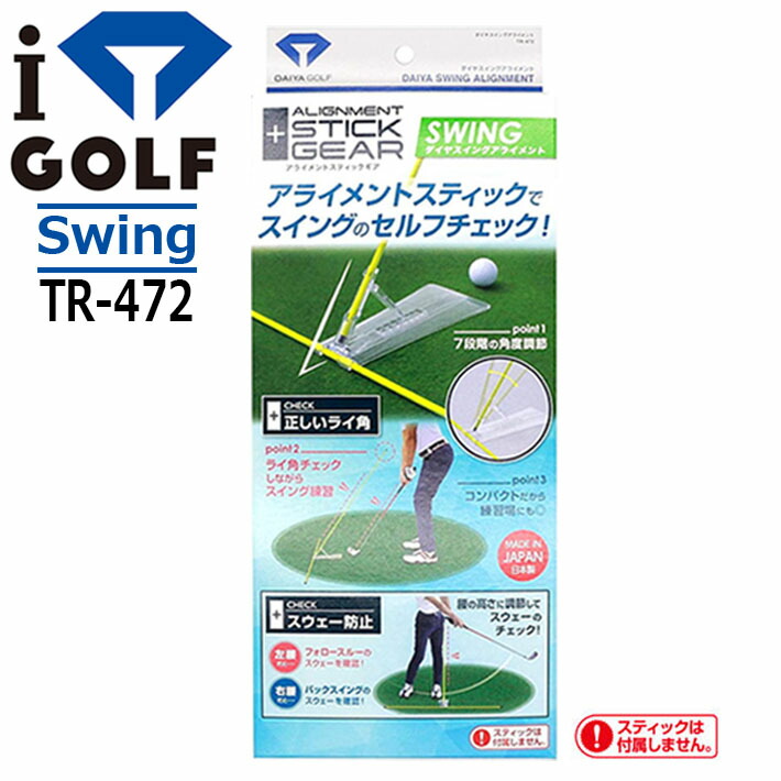 【楽天市場】[取り寄せ商品] DAIYA GOLF ダイヤゴルフ ダイヤスイングアライメント TR-472 ゴルフスイング 素振り スイング練習 ゴルフ練習用品：クラッシュゴルフ楽天市場店