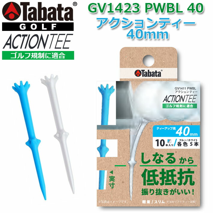 【楽天市場】[取り寄せ商品] TABATA タバタ アクション ティー 40mm ACTION TEE/GV-1423 PWBL 40 ゴルフティー/入数：10本 全長：77mm [日本製 ...