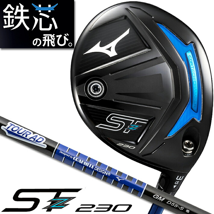 【楽天市場】MIZUNO ST-Z 230 FAIRWAYWOOD(No.3、No.5) ミズノ エスティゼット 230 フェアウエーウッド TOUR AD GM F カーボンシャフト ...